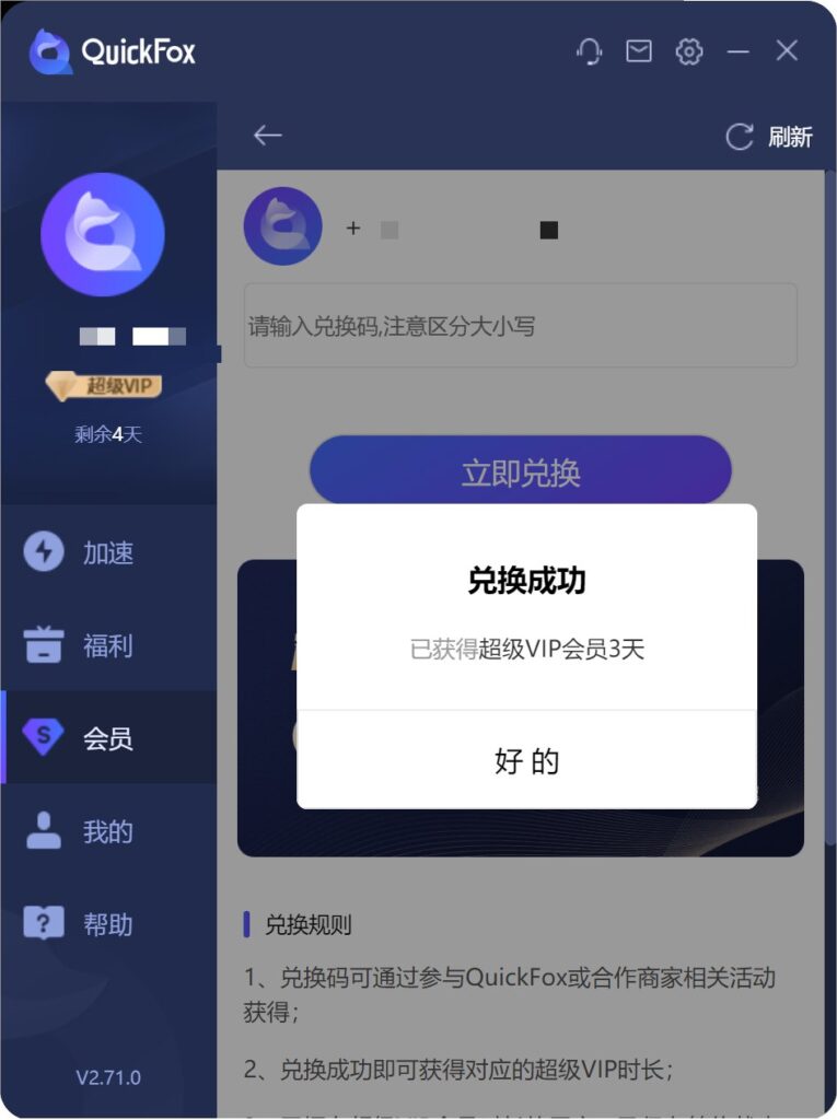 如何领取Quickfox专属兑换码？ | QuickFox