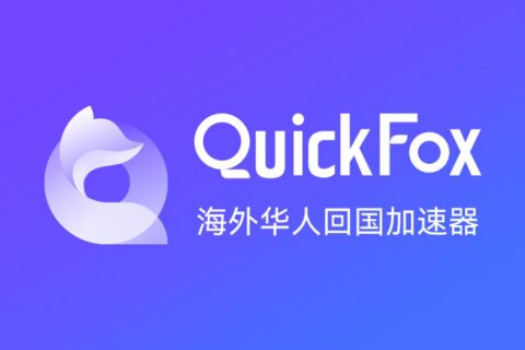 快狐 | QuickFox